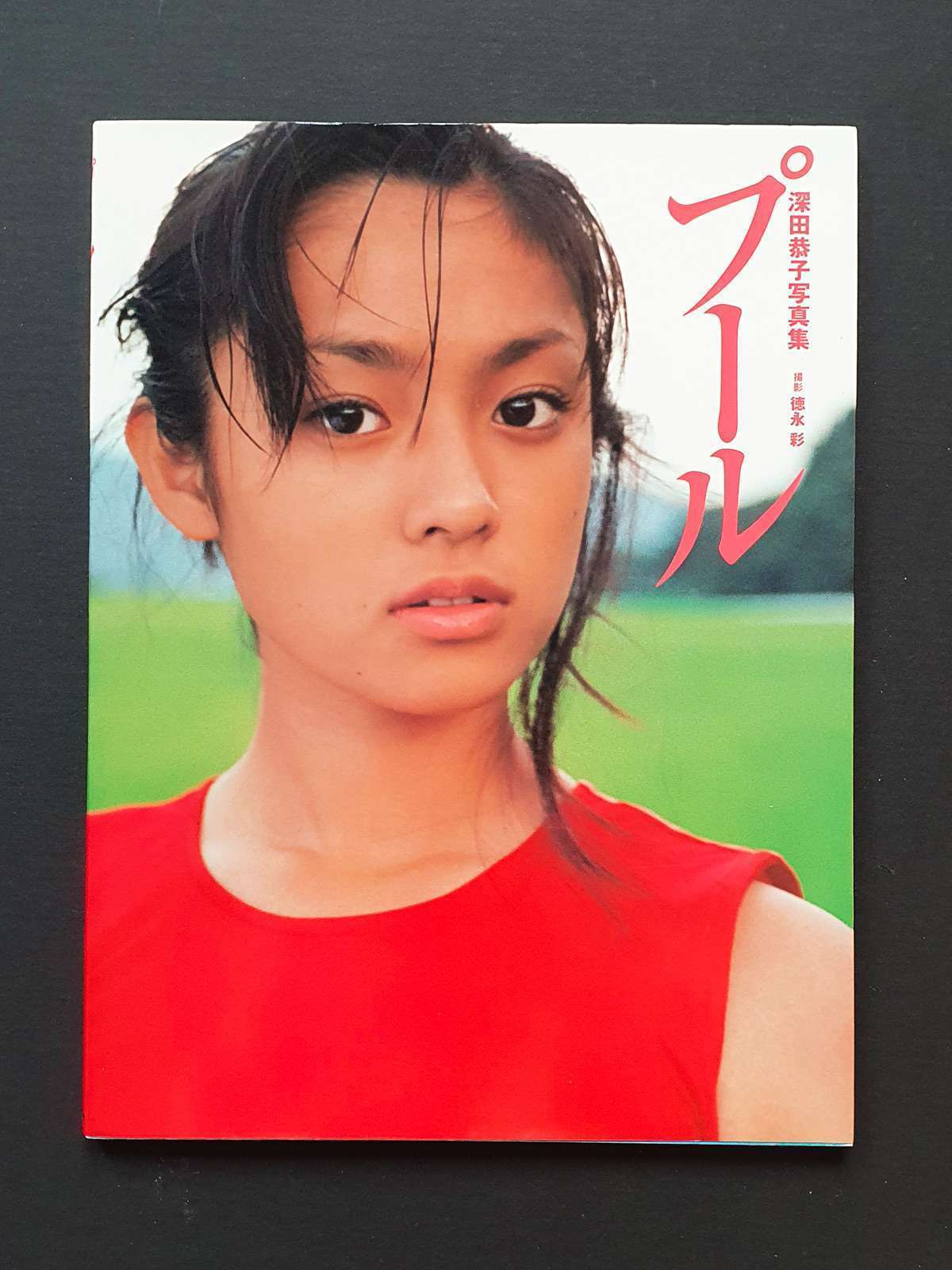 Pool (Kyōko Fukada)