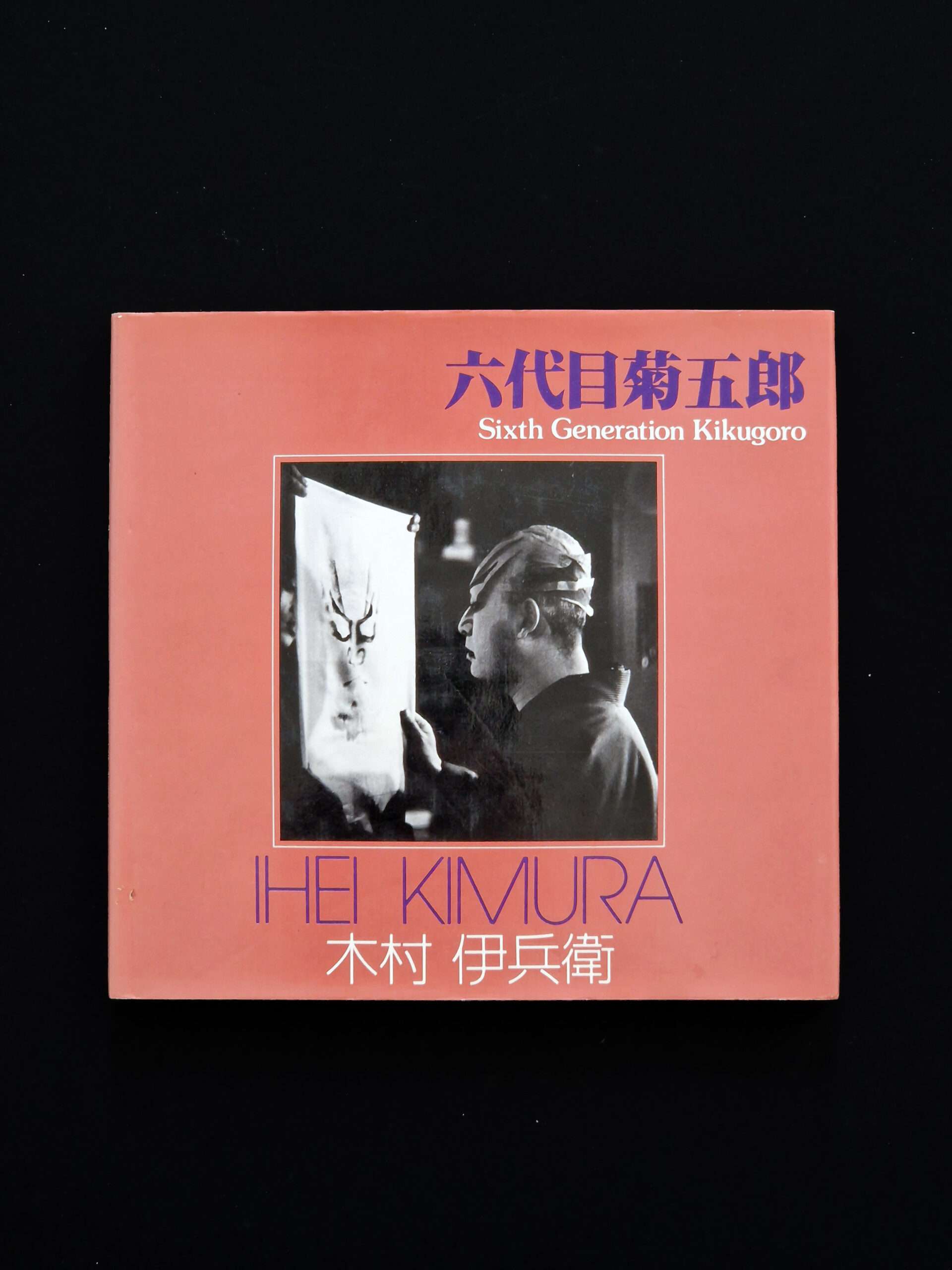 Sixth Generation Kikugoro